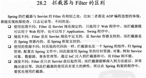 The Relationship And Difference Between Java Filter And Spring Mvc Interceptor