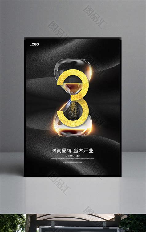 黑色大气倒计时海报图品汇