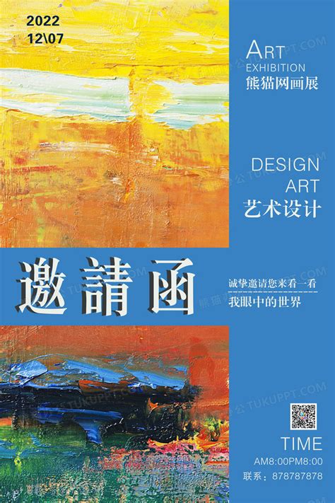 2022蓝色简约艺术画展邀请函宣传海报设计图片下载 psd格式素材 熊猫办公