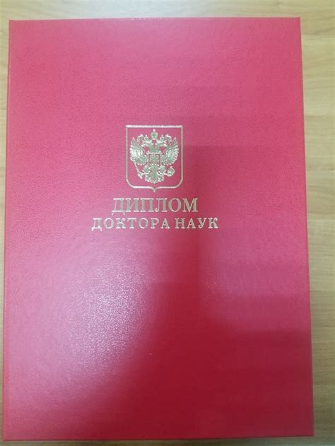 Изготовлен комплект дипломов доктора наук для нашего клиента. | Принты ...