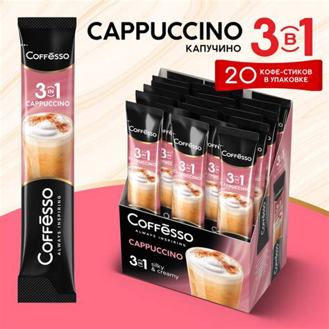 Кофейный напиток со вкусом капучино Coffesso Кофе растворимый Cappuccino 3 в 1 со сливками