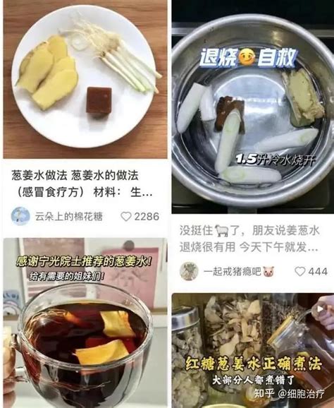 红糖葱白姜汤真能缓解症状专家解答 知乎