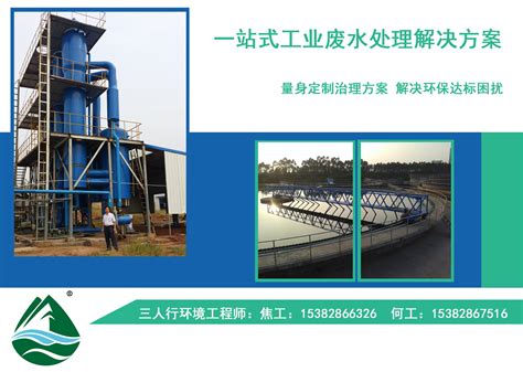 简述医院污水处理设备 三人行环境