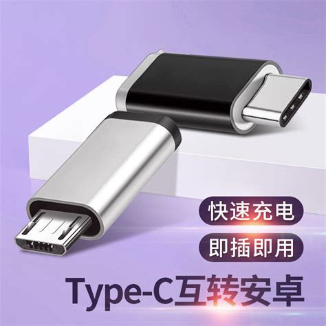 适用于苹果转安卓micro Usb转type C转接头华为荣耀oppo小米vivo三星手机快速充电器转换头数据线otg转充电器 虎窝淘