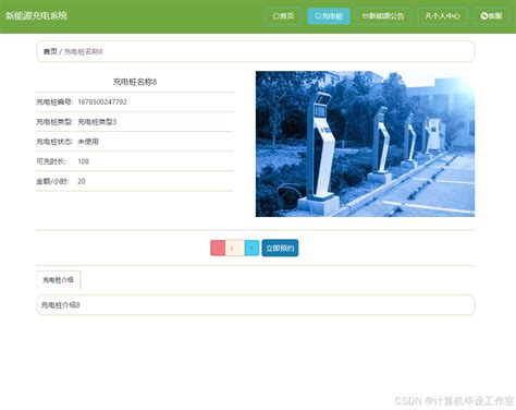 【附源码】新能源充电桩系统（源码 数据库 毕业论文）java开发springboot vue框架javaweb，可做计算机毕业设计或课程设计
