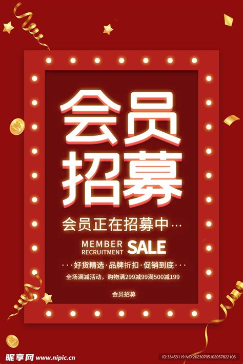 会员海报广告设计图psd分层素材psd分层素材设计图库昵图网