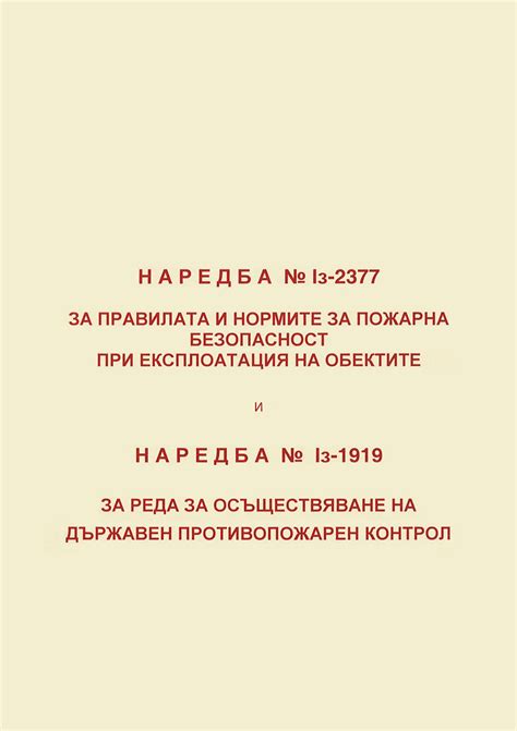 ролка реформа аугмент вътрешни правила за пожарна безопасност технически Сключете застраховка долина