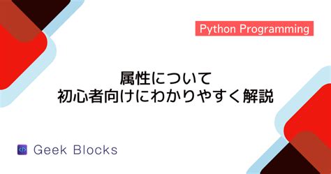 Python hasattr関数の使い方 オブジェクトの属性の存在チェック