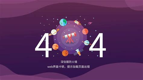 深信服防火墙web界面卡顿，提示加载页面出错，处理过程。 知乎