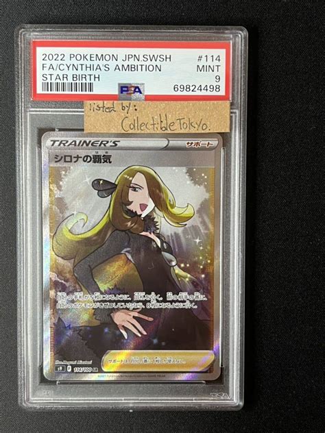 Yahooオークション 【psa9】シロナの覇気 Sr スターバース ②