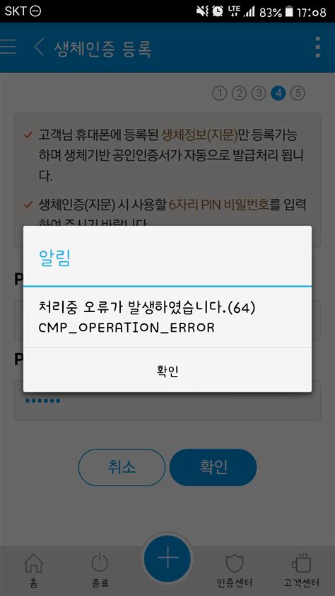 Ohyung Blog 갤럭시에서 우리은행 앱 생체인증 등록 에러 해결방법중 한가지