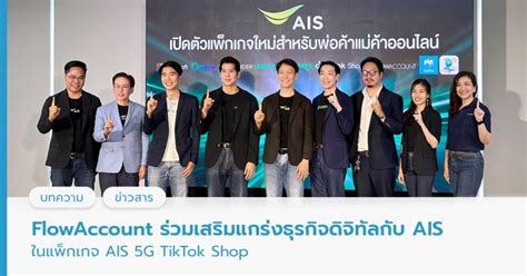Ais Archives ความรู้บัญชี ภาษี และ โปรแกรมบัญชีออนไลน์ Flowaccount