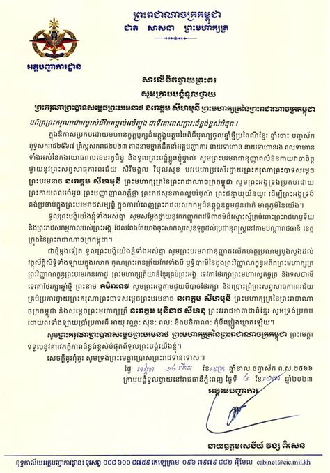 នាយឧត្តមសេនីយ៍ វង្ស ពិសេន សូមក្រាបបង្គំទូលថ្វាយព្រះពរ