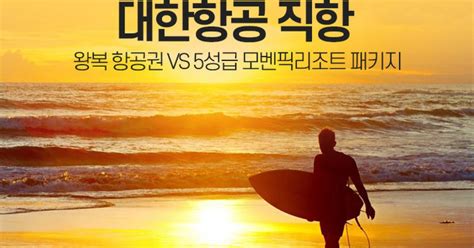 인터파크 야놀자 발리 여행 패키지 특가 라이브