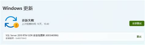 Sql Server 2019 Rtm Gdr 安全性更新 Kb5040986安装错误 0x80070643 Microsoft Qanda