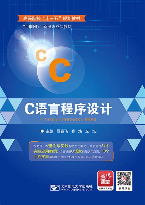 c语言程序设计 计算机系列 华腾教育