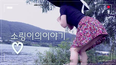 [ 소링이의이야기 ] 가을이 오는 하루 강가의 물소리와 빗소리가 만나 소링이의 하루가 만들어 져요 Youtube