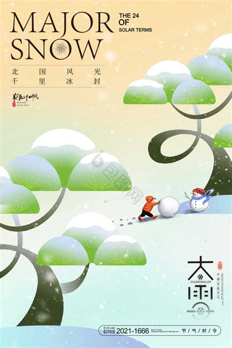 大雪模板 包图网