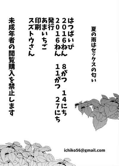 Natsu No Ame Wa Sex No Nioi Nhentai Hentai Doujinshi And Manga