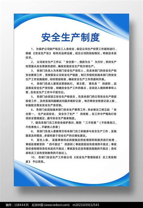 蓝色简约安全生产制度海报图片下载红动中国