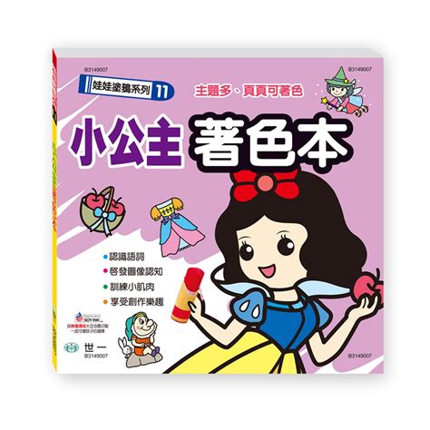 【文具王子】⚡現貨 小公主著色本畫畫本畫冊繪圖本娃娃塗鴉系列11 B3149007 蝦皮購物