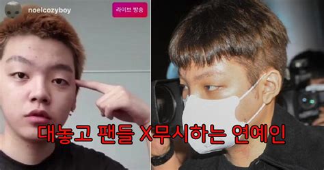 니네는 그냥 돈버는 수단 래퍼 노엘 팬들 생각하는 수준에 경악을 금치 못했다