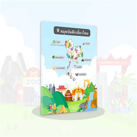 มือใหม่หัดเที่ยว คิดสถานที่ไม่ออก เล่มนี้ช่วยได้ 🎡 สมุดบันทึกเที่ยวไทย 🌅เก็บทุกความทรงจำ