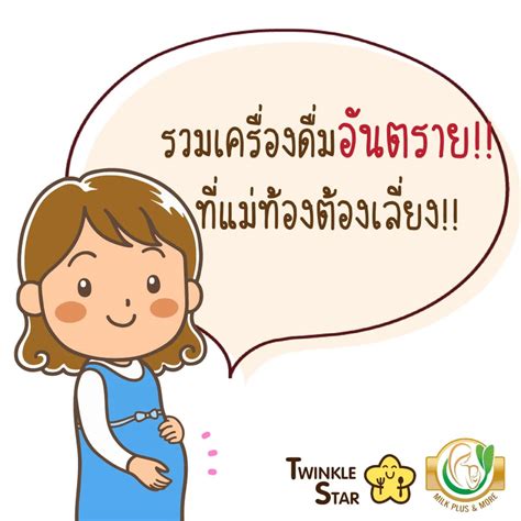 รวมเครื่องดื่มอันตราย ที่แม่ท้องต้องเลี่ยง เพราะเสี่ยงทำให้แท้งได้ 🥛