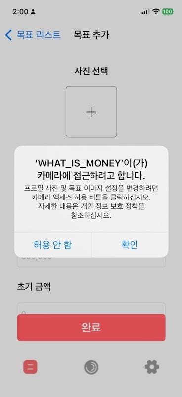 Swift 카메라앨범 접근 권한