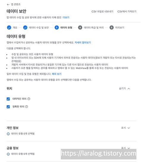 조치 필요 앱이 Google Play 정책을 준수하지 않음 데이터 보안 섹션 문제 해결