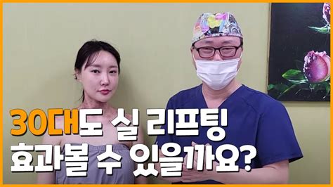 실리프팅 효과를 오래 유지하려면 아무도 알려주지 않았던 실의 진실 Youtube