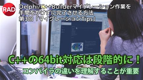Delphi C Builderマイグレーション作業を手間をかけずに完了させる方法 エンバカデロテクノロジーズ