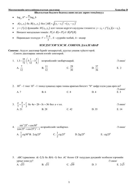 800 Mn 2013 Математик ЭЕШ хувилбар Д By Byambaa Avirmed Pdf