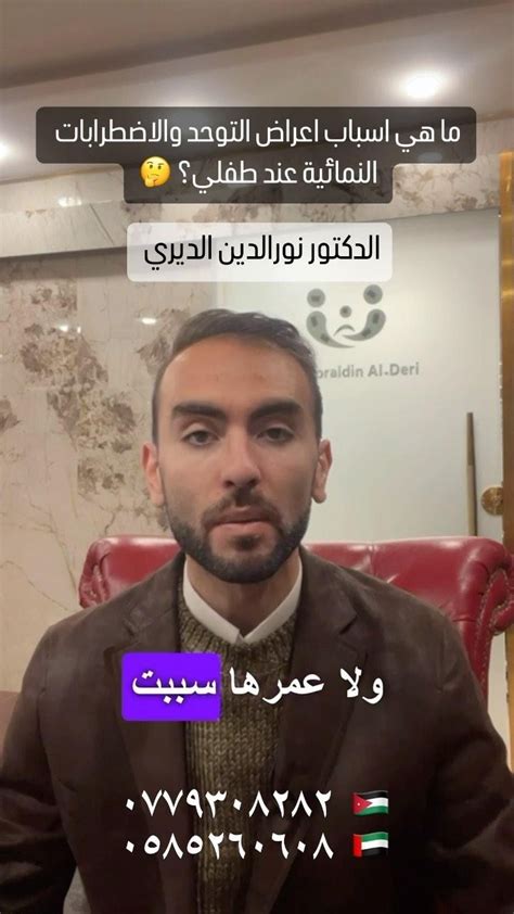 ‎نورالدين الديري Noraldin Al Deri‎ ‎ما هي اسباب التوحد؟ 🤔 هل فعلا