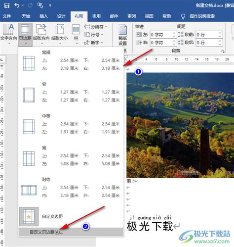 Word如何设置页边距? Word设置页边距的方法 极光下载站 Word如何设置页边距? Word设置页边距的方法 极光下载站