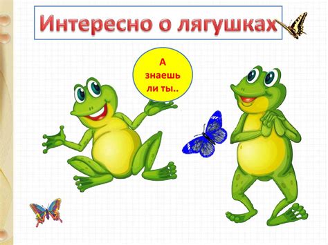 В. Берестов «Лягушата», текст из энциклопедии «Лягушки» - online ...