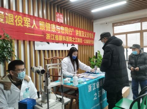 板桥村“关爱退伍军人 眼健康与您同行”眼科义诊活动
