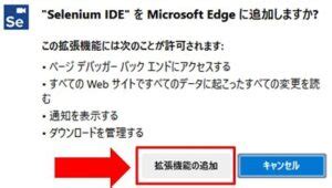 Selenium IDEとはChromeEdgeFirefox対応テスト自動化ツールブラウザ拡張機能アドオン