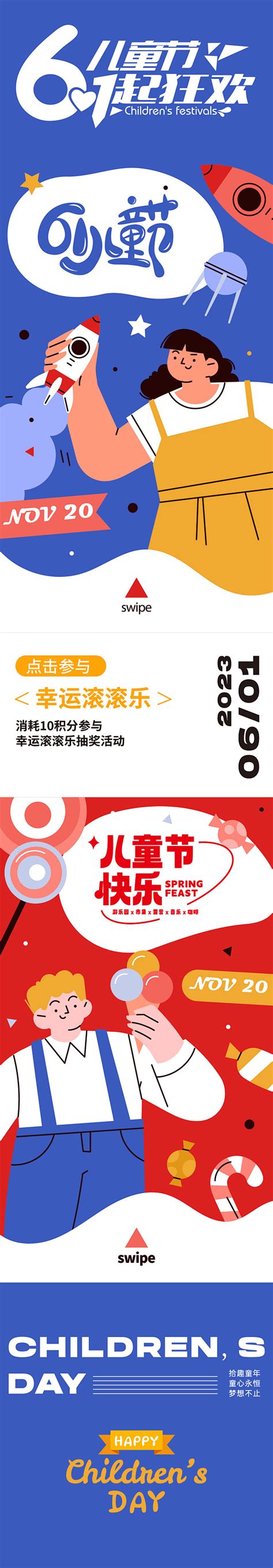 61儿童节插画扁平化长图海报 志设网 美工资源