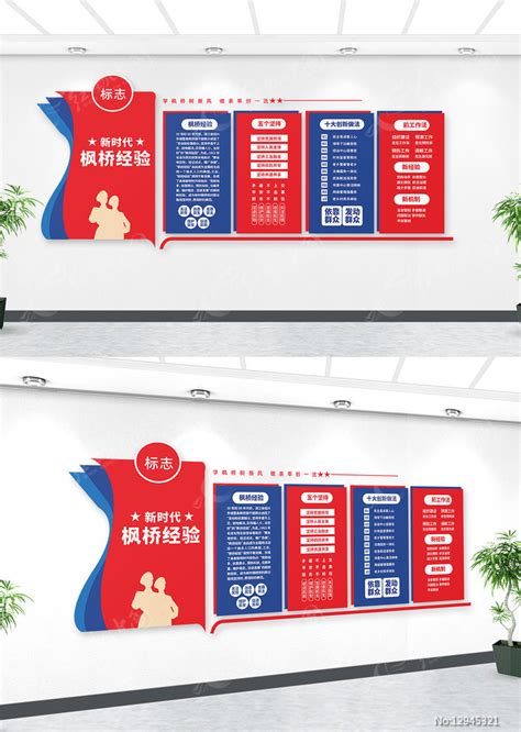 新时代枫桥经验文化墙图片下载红动中国
