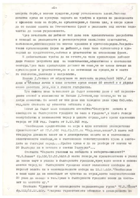 Строго поверителен доклад от директора на Държавна сигурност за престъпната