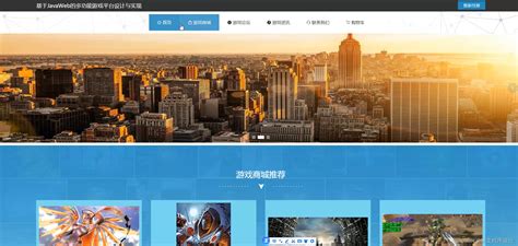 Django基于web的多功能游戏平台设计与实现程序开题报告基于web的游戏网站的设计与实现 Csdn博客