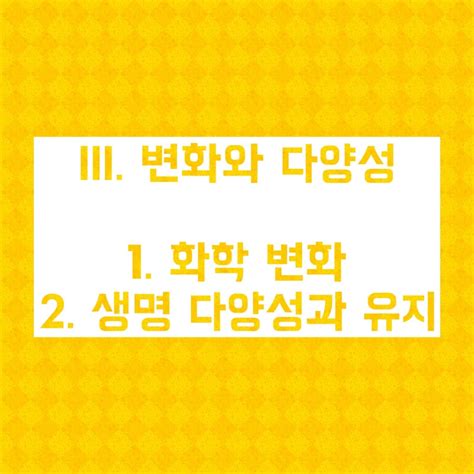 고1 통합과학 목차 미리 알아두세요 네이버 블로그