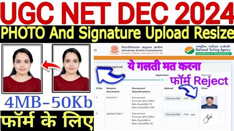 Ugc Net Dec Photo Signature Problem 2024 💯 How To Upload Photo And Signature In Ugc Net Form2024