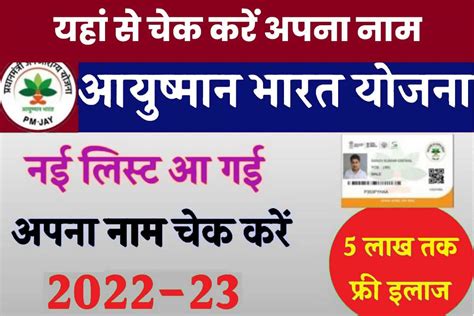 Ayushman Card New List 2023 आयुष्मान कार्ड योजना के तहत सभी लोगों के खाते में 5 लाख Very