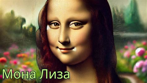 Секрет улыбки Моны Лизы Youtube