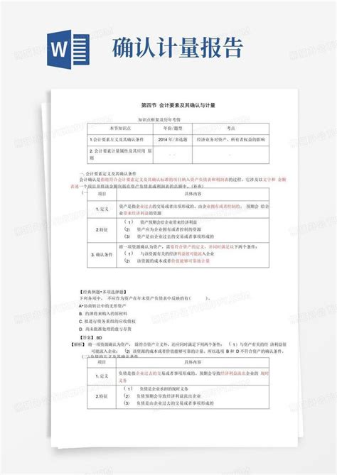 会计要素及其确认与计量 财务报告Word模板下载 编号qvmoyrno 熊猫办公