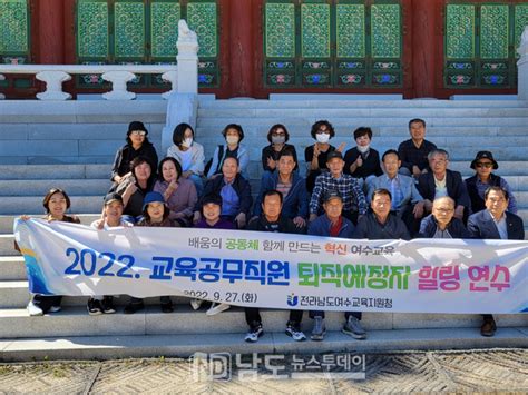 여수교육지원청 교육공무직원 퇴직예정자 힐링 연수