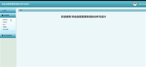 基于数据可视化springbootvue的财会信息管理系统的分析与设计源码论文部署讲解等 Csdn博客