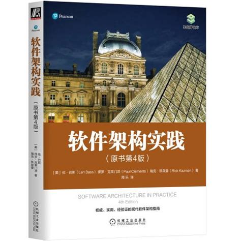软件架构实践（原书第4版） 百度百科
